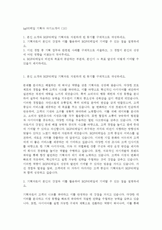 bgf리테일 기획자 자기소개서 (16)