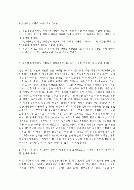 BGF리테일 기획직 자기소개서 (108)