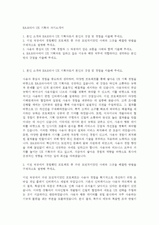 EA코리아 UX 기획자 자기소개서