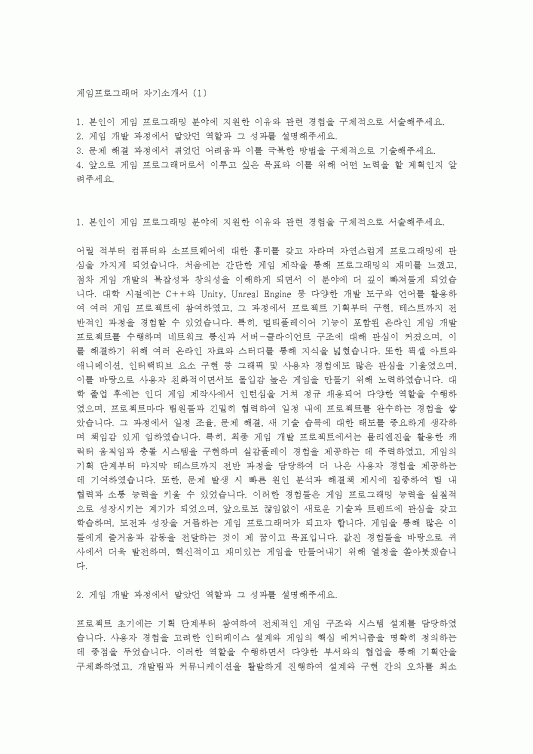 게임프로그래머 자기소개서 (1)