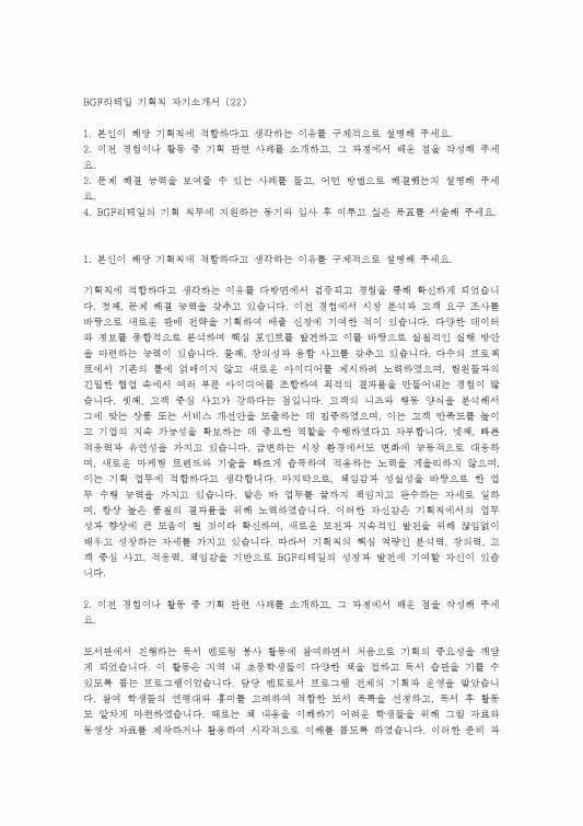 BGF리테일 기획직 자기소개서 (22)