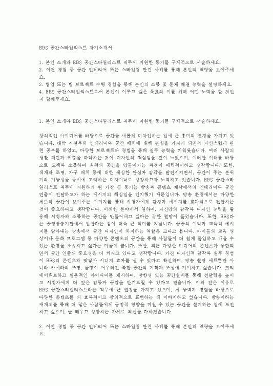 EBS 공간스타일리스트 자기소개서