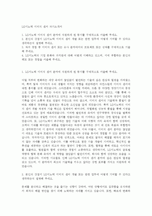 LG이노텍 이미지 센서 자기소개서