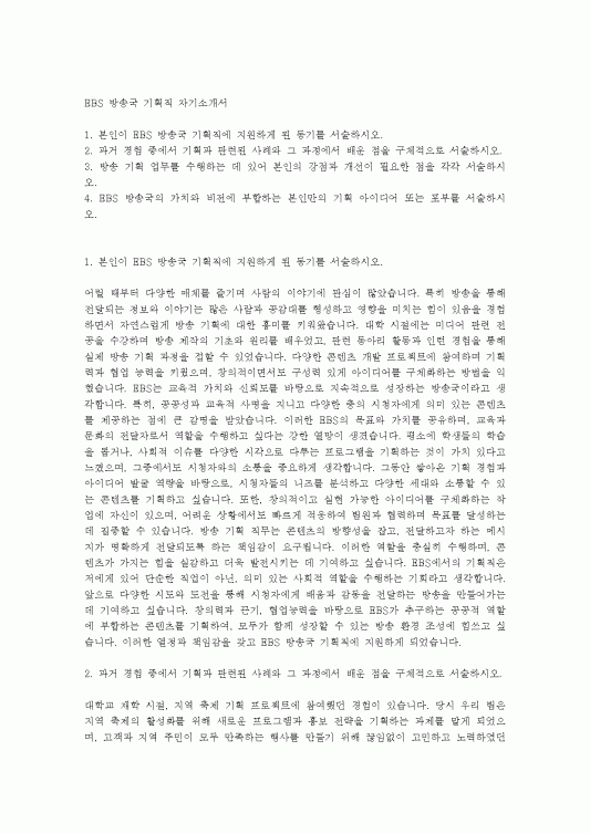 EBS 방송국 기획직 자기소개서