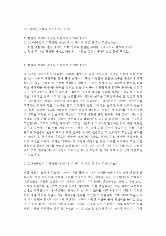 BGF리테일 기획직 자기소개서 (53)