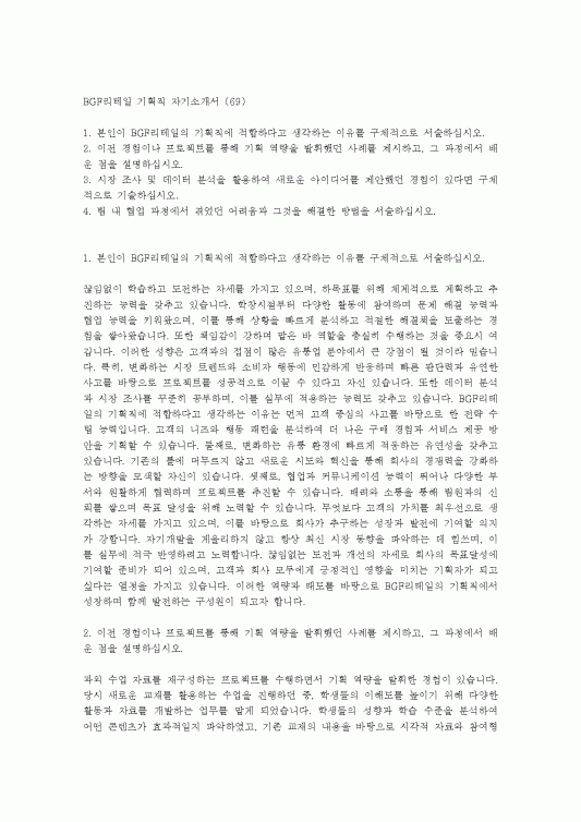 BGF리테일 기획직 자기소개서 (69)
