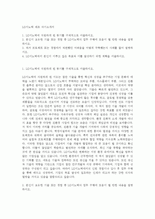 LG이노텍 제조 자기소개서