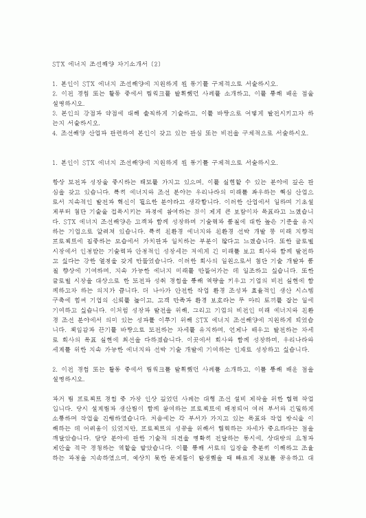 STX 에너지 조선해양 자기소개서 (2)