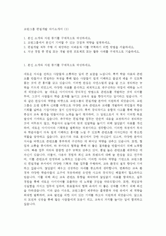 교원그룹 편집개발 자기소개서 (3)