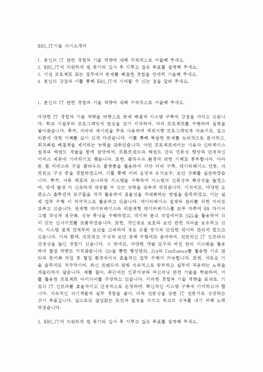 EBS_IT기술 자기소개서