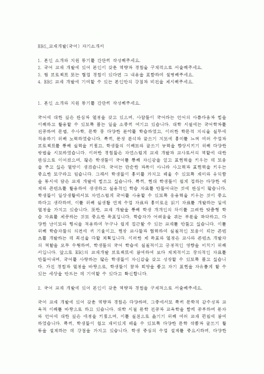 EBS_교재개발(국어) 자기소개서