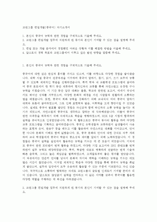 교원그룹 편집개발(중국어) 자기소개서