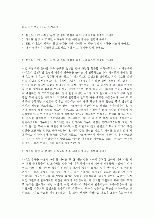 EBS_사이트운영관리 자기소개서