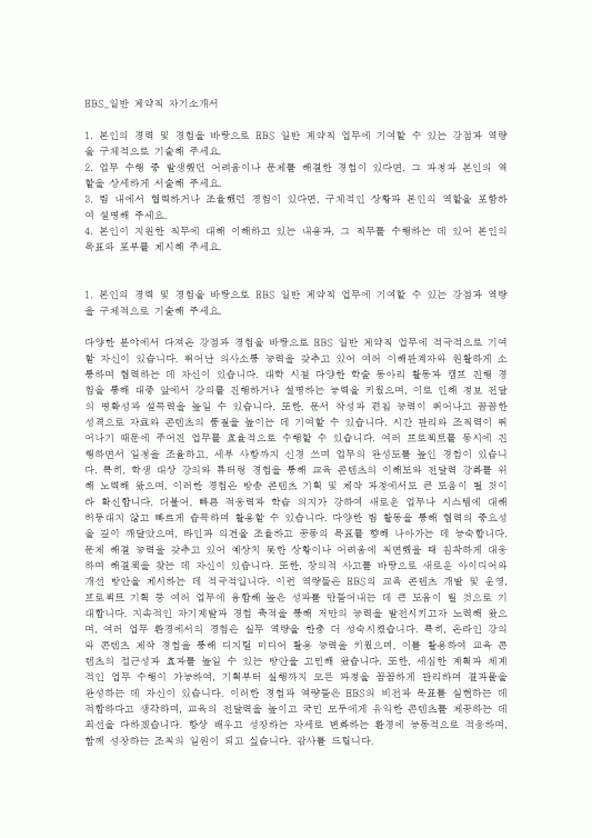EBS_일반 계약직 자기소개서