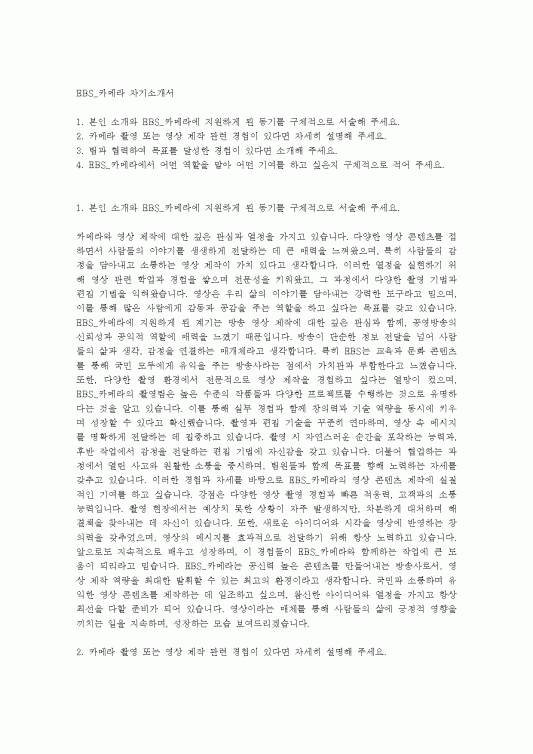 EBS_카메라 자기소개서
