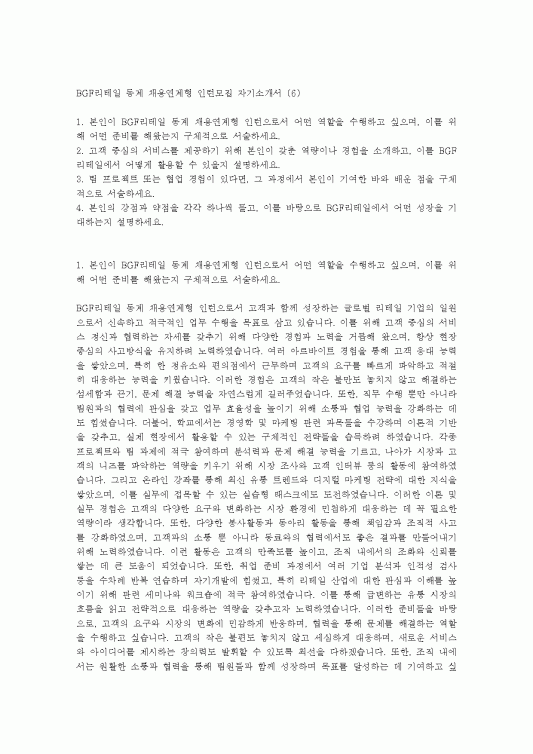 BGF리테일 동계 채용연계형 인턴모집 자기소개서 (6)