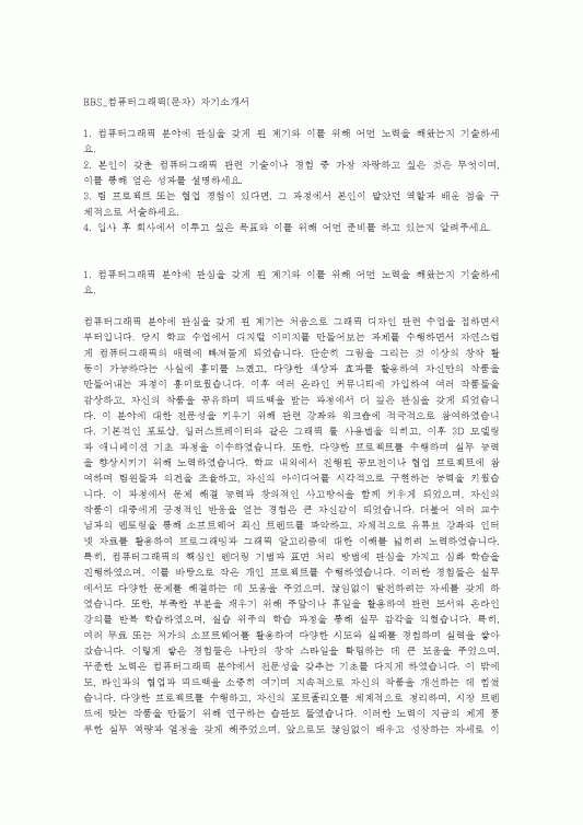 EBS_컴퓨터그래픽(문자) 자기소개서
