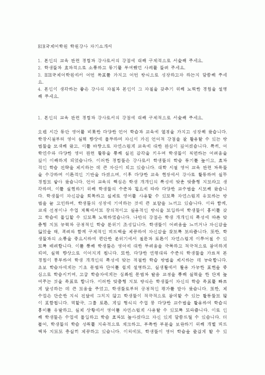 EIE국제어학원 학원강사 자기소개서