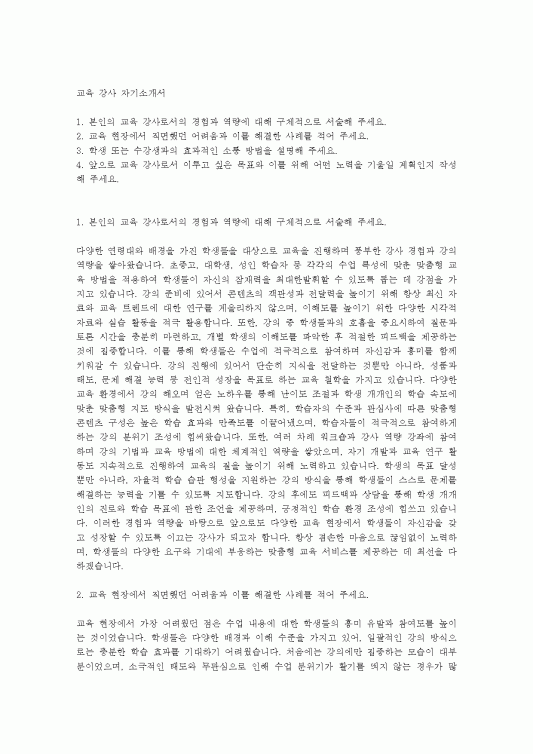 교육 강사 자기소개서
