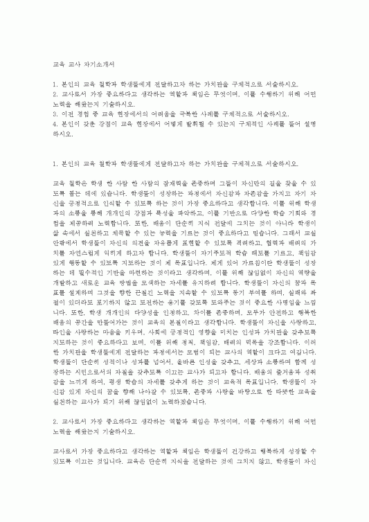 교육 교사 자기소개서