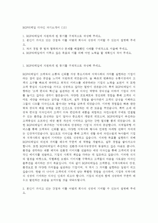 BGF리테일 디자인 자기소개서 (10)