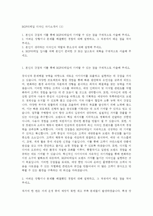 BGF리테일 디자인 자기소개서 (3)