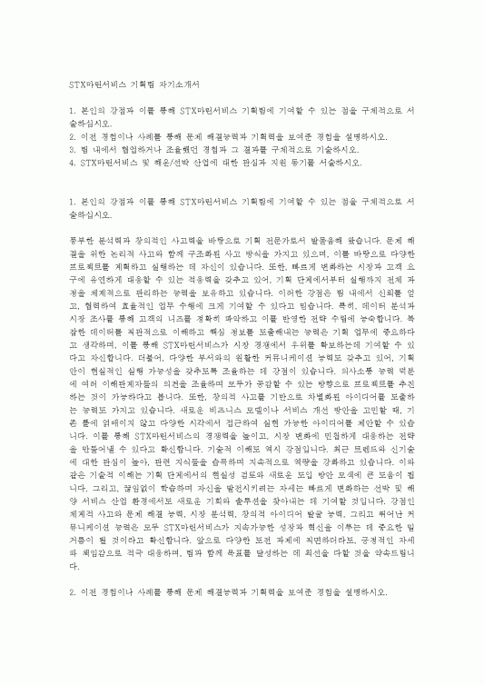 STX마린서비스 기획팀 자기소개서