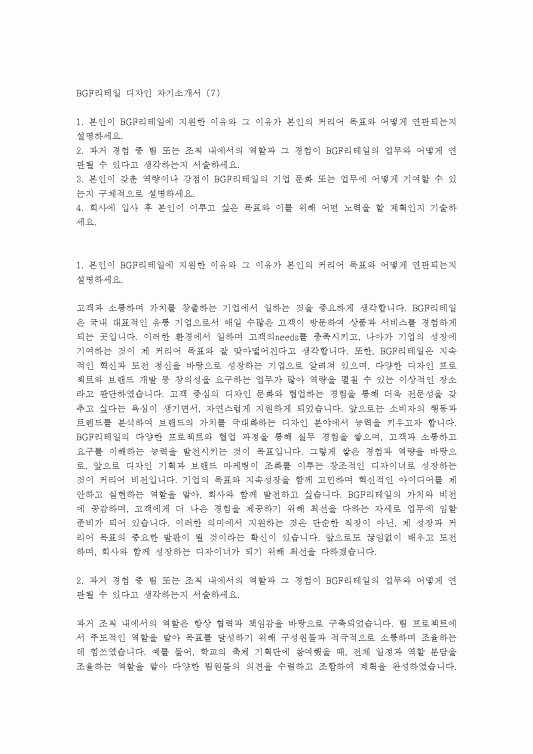 BGF리테일 디자인 자기소개서 (7)