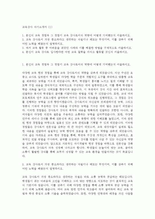 교육강사 자기소개서 (1)