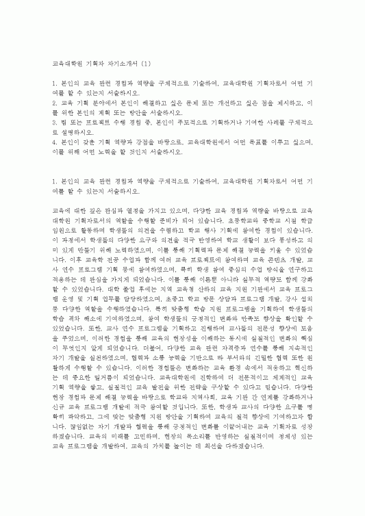 교육대학원 기획자 자기소개서 (1)