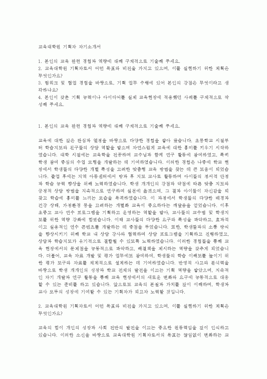 교육대학원 기획자 자기소개서