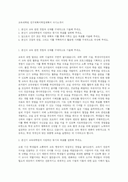 교육대학원 연구계획서학업계획서 자기소개서