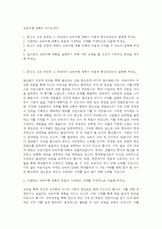 교육수행 계획서 자기소개서