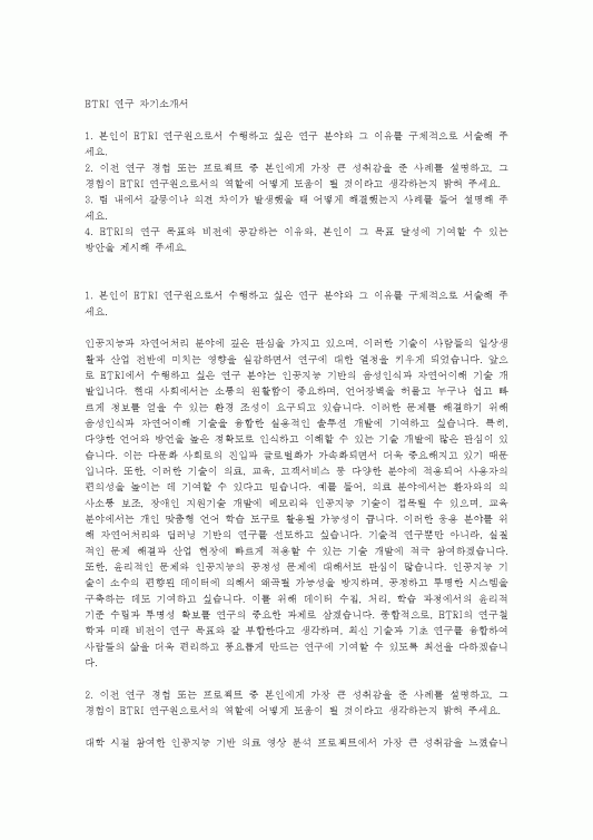 ETRI 연구 자기소개서