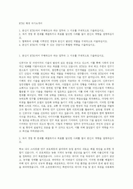 ETRI 행정 자기소개서