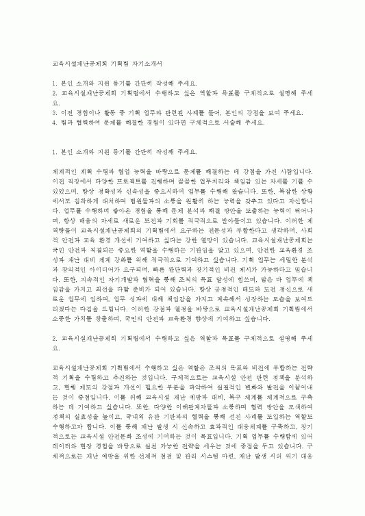 교육시설재난공제회 기획팀 자기소개서