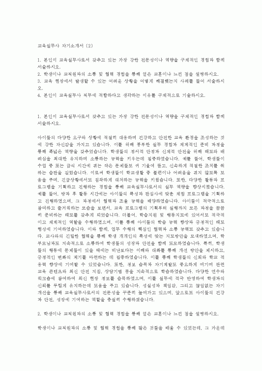 교육실무사 자기소개서 (2)