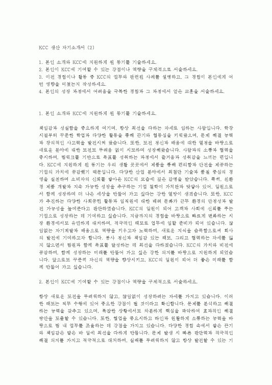 KCC 생산 자기소개서 (2)