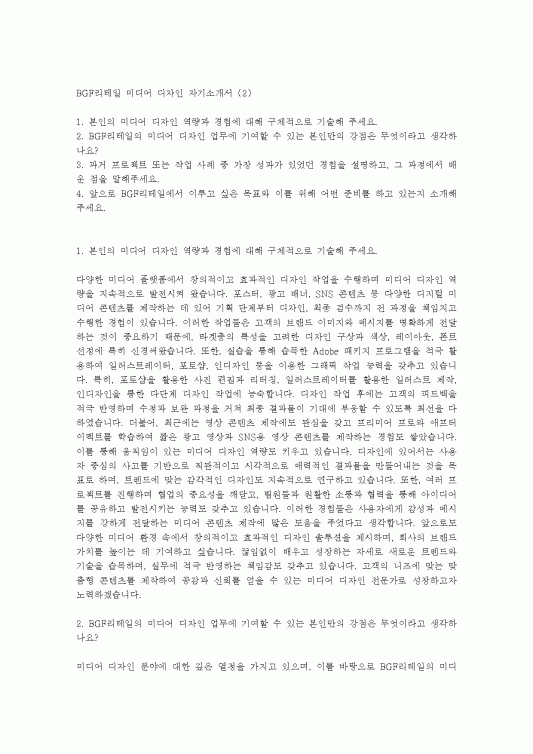 BGF리테일 미디어 디자인 자기소개서 (2)