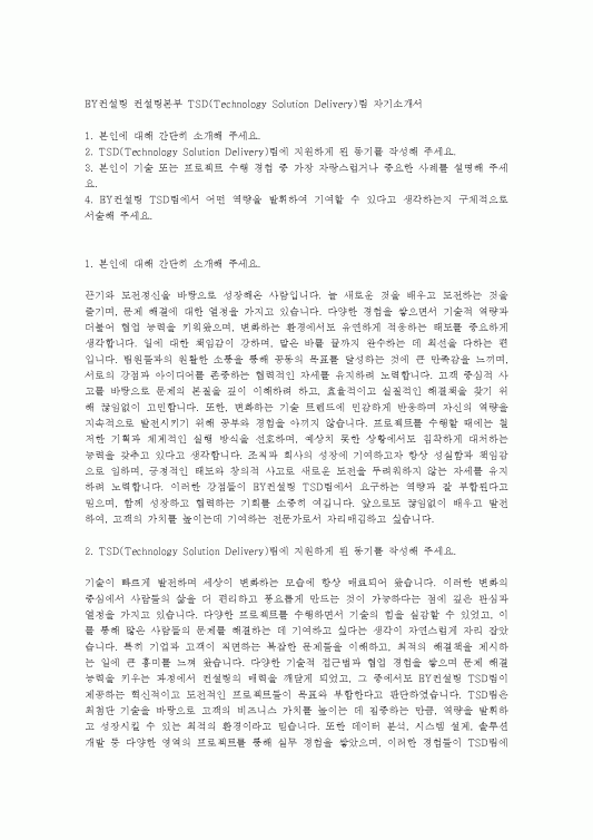 EY컨설팅 컨설팅본부 TSD(Technology Solution Delivery)팀 자기소개서