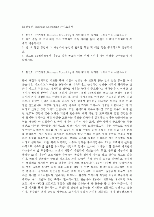 EY컨설팅_Business Consulting 자기소개서