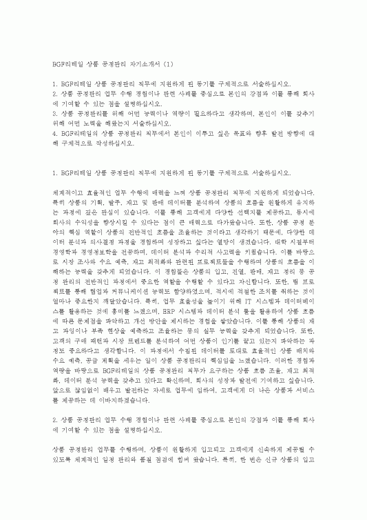 BGF리테일 상품 공정관리 자기소개서 (1)
