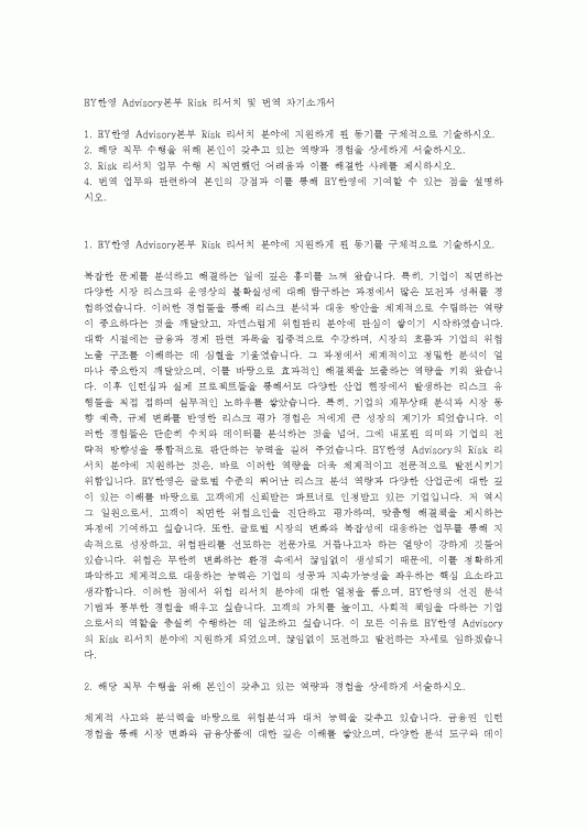 EY한영 Advisory본부 Risk 리서치 및 번역 자기소개서