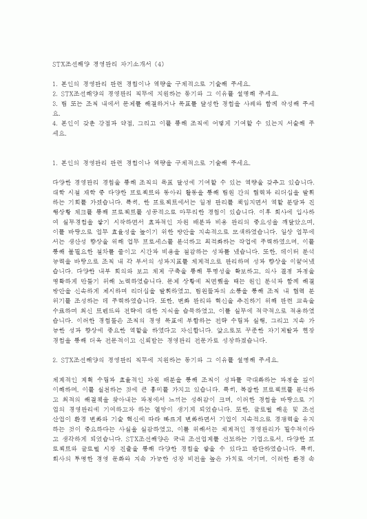 STX조선해양 경영관리 자기소개서 (4)