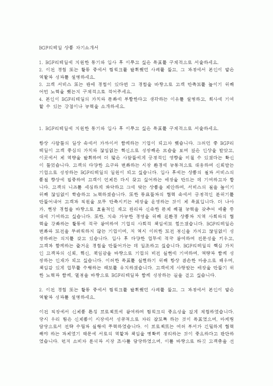 BGF리테일 상품 자기소개서