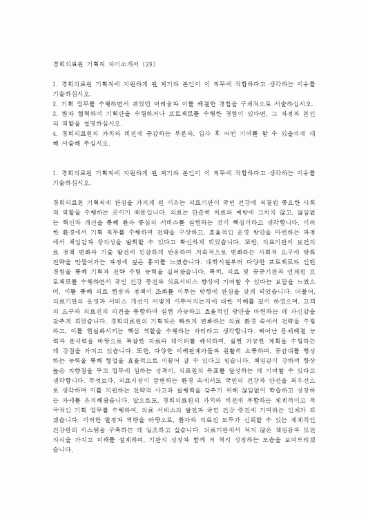 경희의료원 기획직 자기소개서 (29)