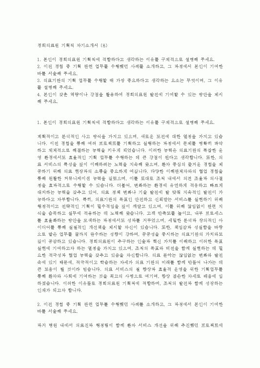 경희의료원 기획직 자기소개서 (8)