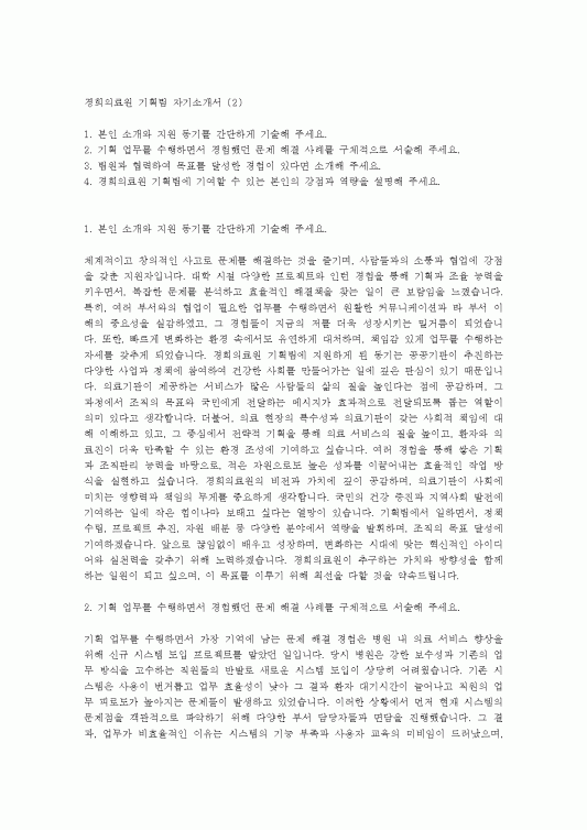 경희의료원 기획팀 자기소개서 (2)