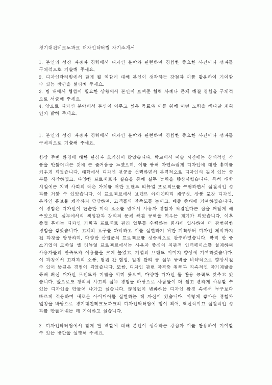 경기대진테크노파크 디자인닥터팀 자기소개서