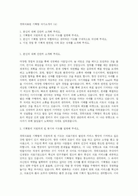 경희의료원 기획팀 자기소개서 (4)